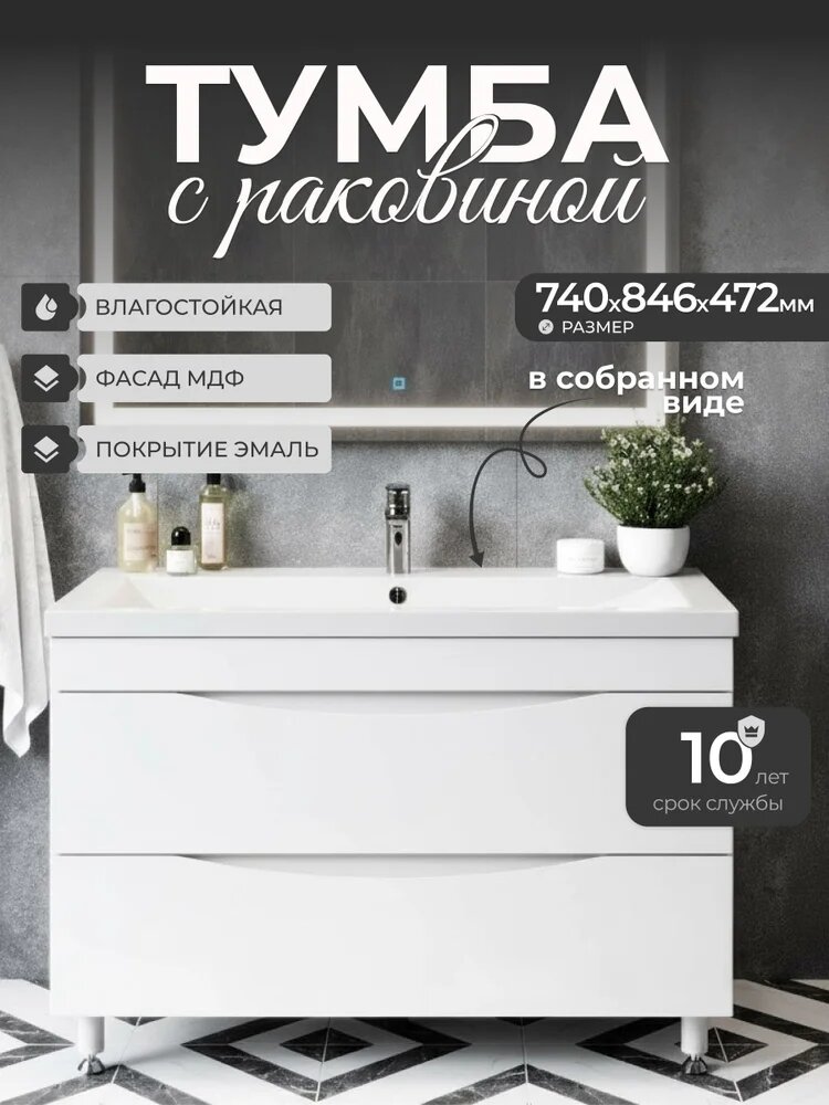 Тумба с раковиной FAURAplus Анита 75-2 напольная, 75 см, белая, глянцевая, с ящиками, раковина для ванной, прямоугольная