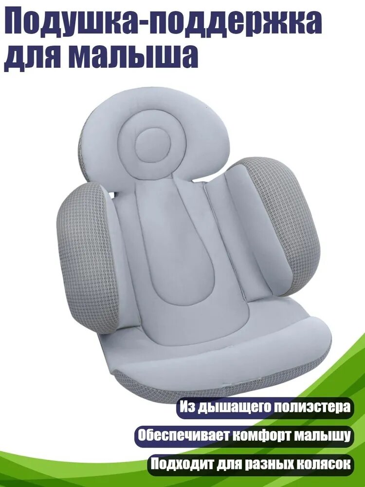 Подушка-поддержка для малыша, Серый