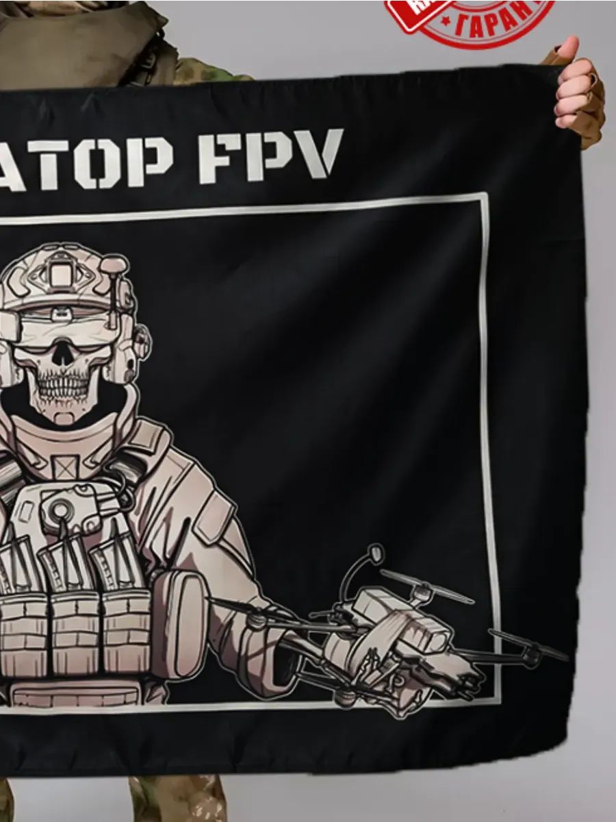 Флаг оператор FPV дрона — фото 1