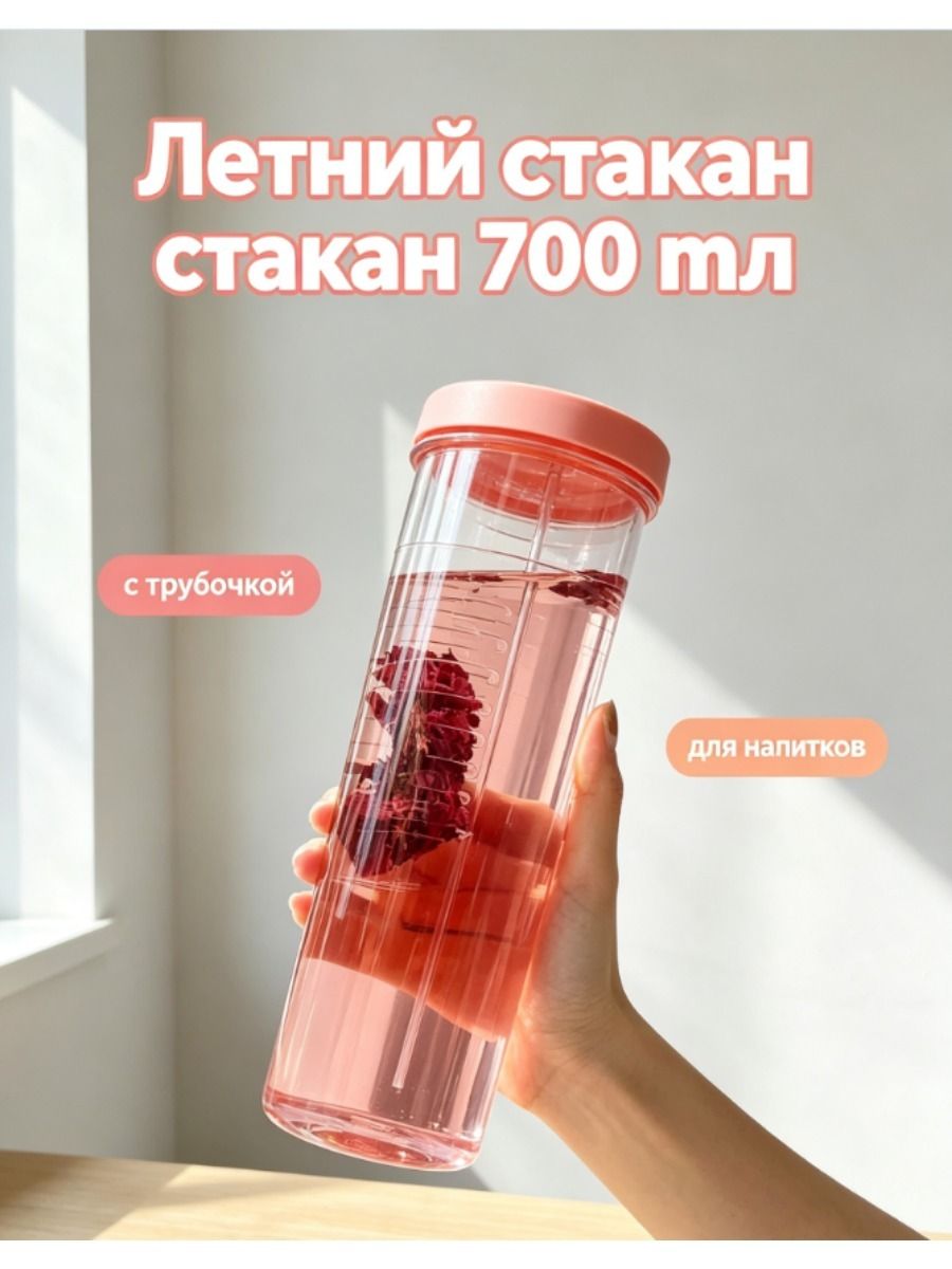 Стакан с крышкой 700 мл 1 шт светло-розовый