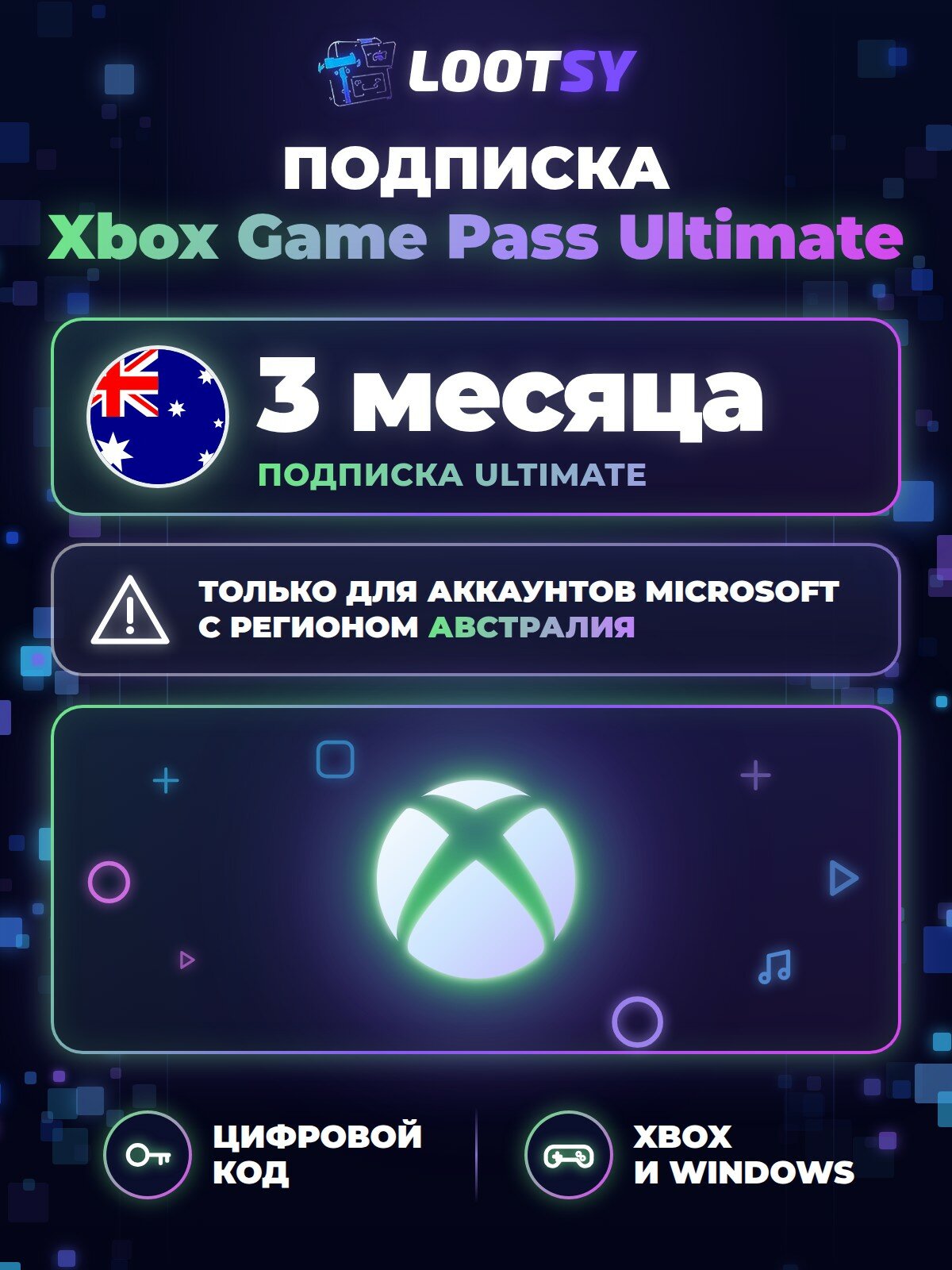 Подписка Xbox Game Pass Ultimate на 3 месяца (Австралия) — цифровой код