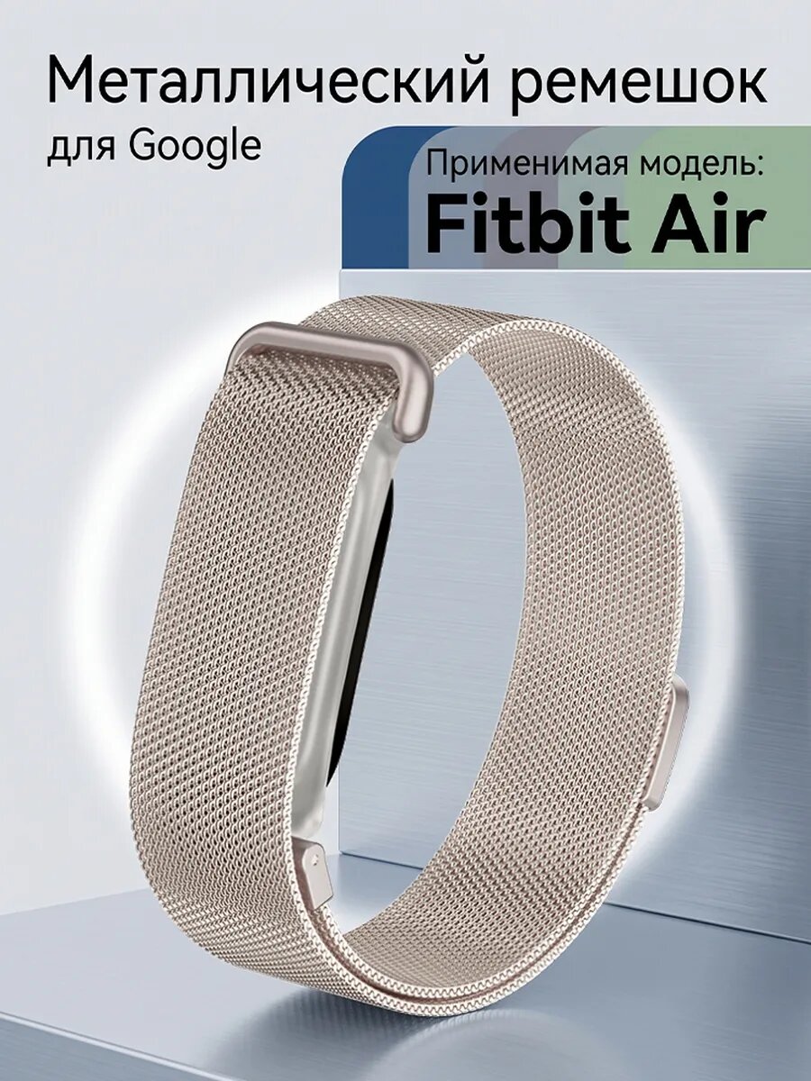 Металлический ремешок для Google Fitbit Air, нержавеющая сталь
