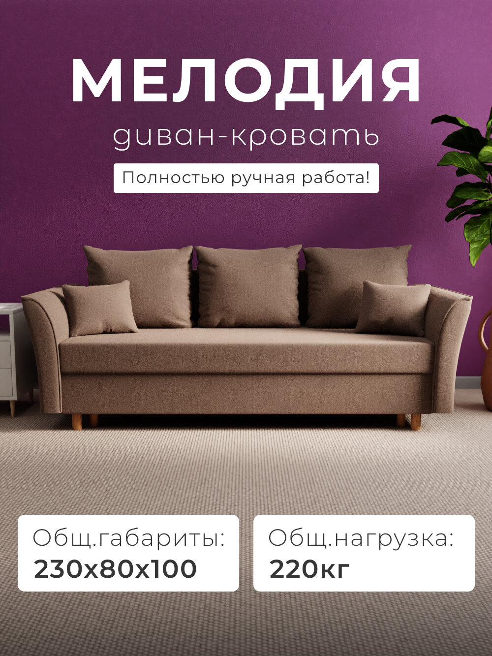 Диван кровать Мелодия, коричневый