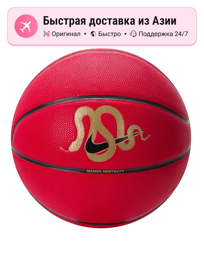 Баскетбольный мяч унисекс Nike Black Mamba, красный, размер 7