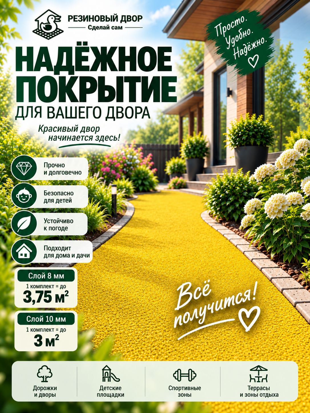 Резиновое бесшовное покрытие/ Мягкий асфальт/ Резиновая крошка/ Желтый цвет , 3 м²