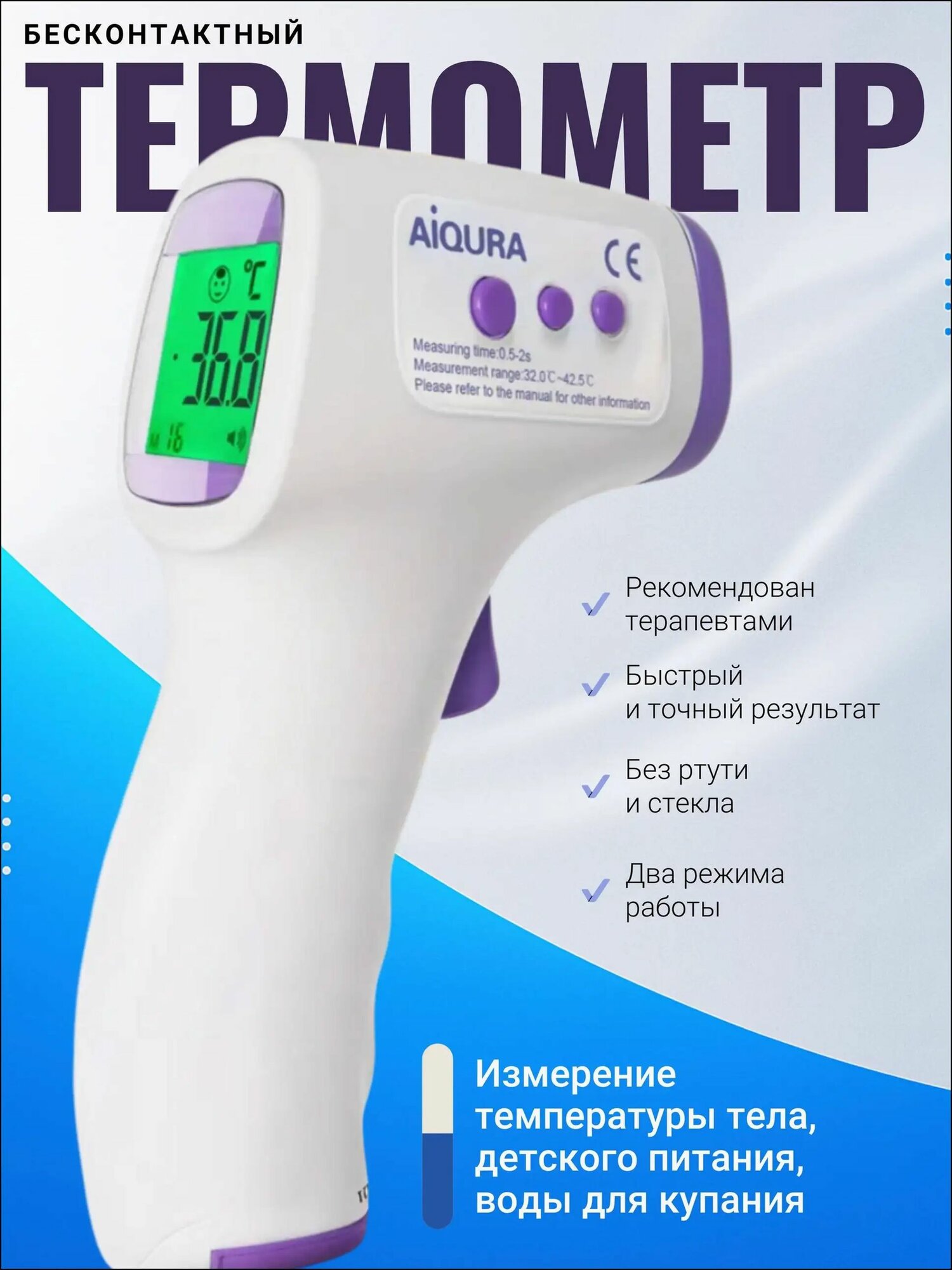 Термометр бесконтактный; Градусник детский электронный, Артикул: 5214177524
