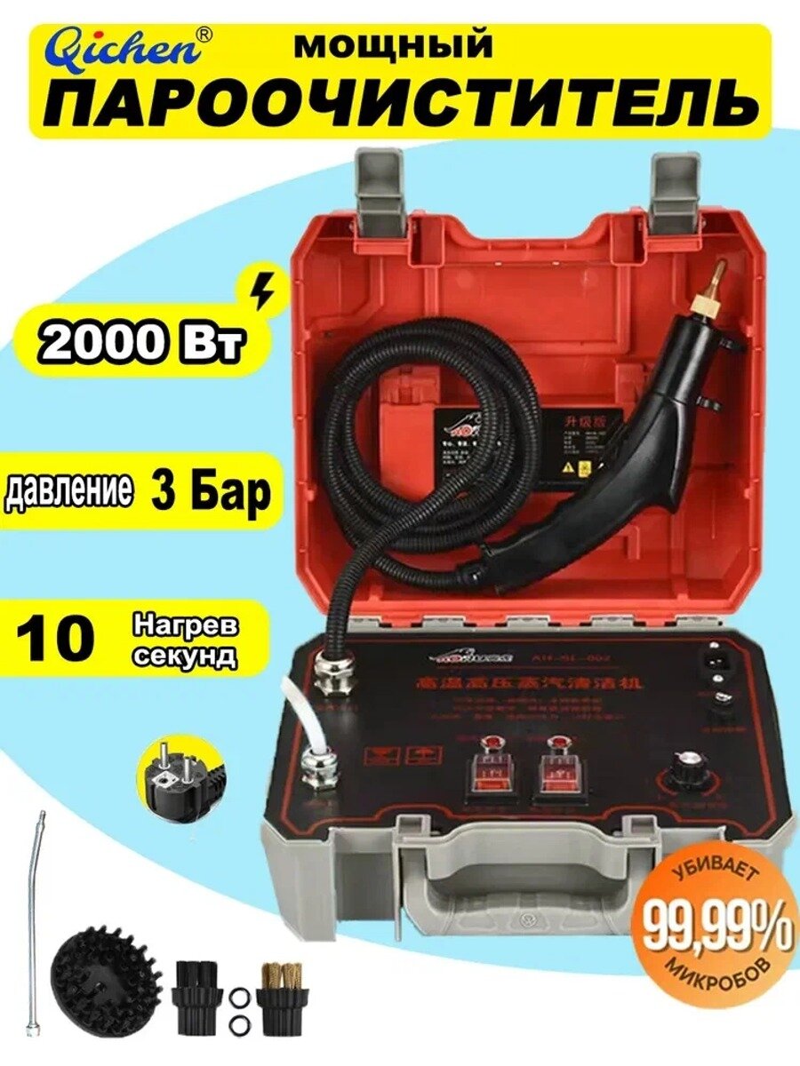 Qichen Пароочиститель Qc003 2000 Вт, насадки - 1 шт