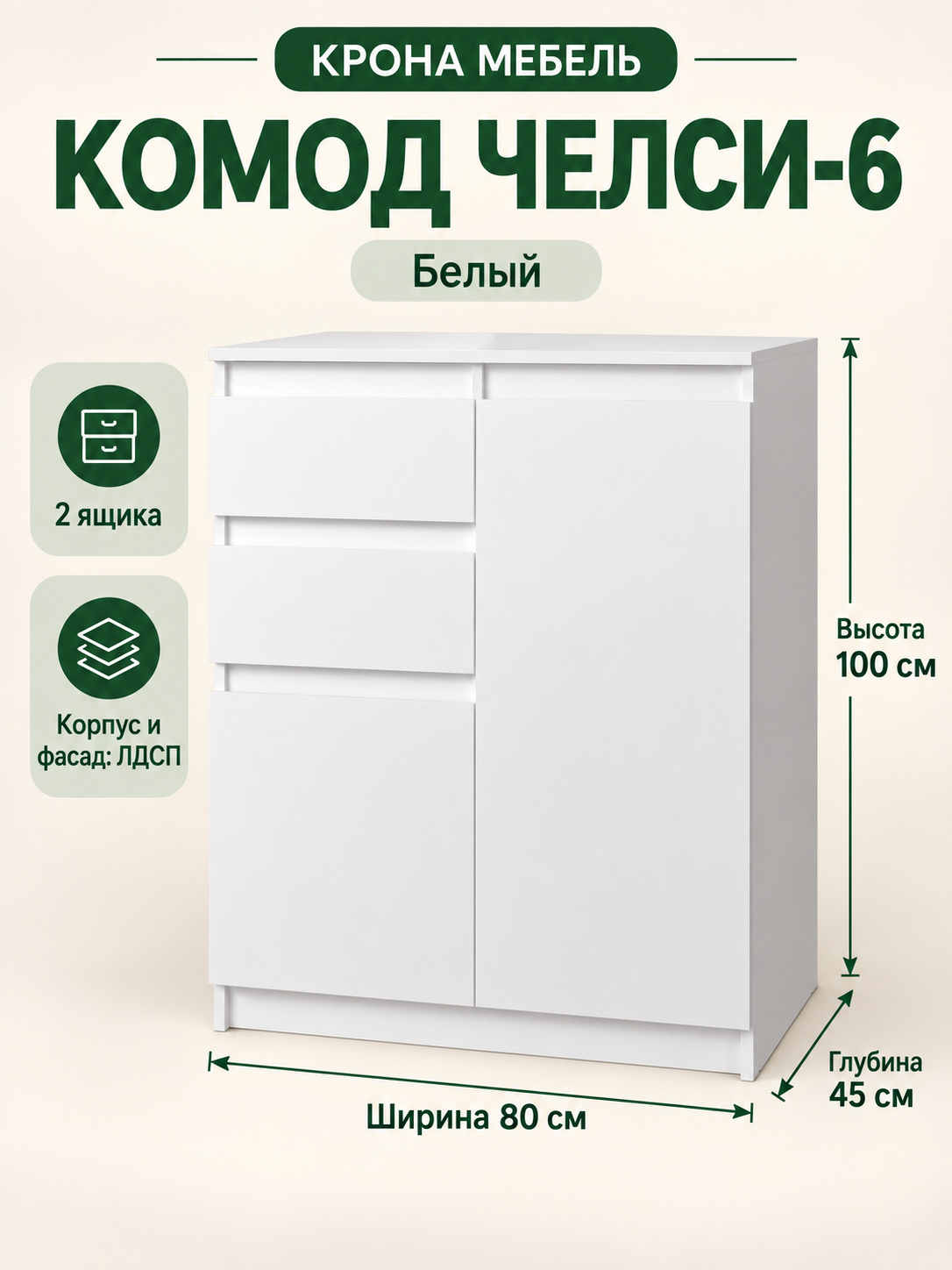 Комод Челси-6 Белый