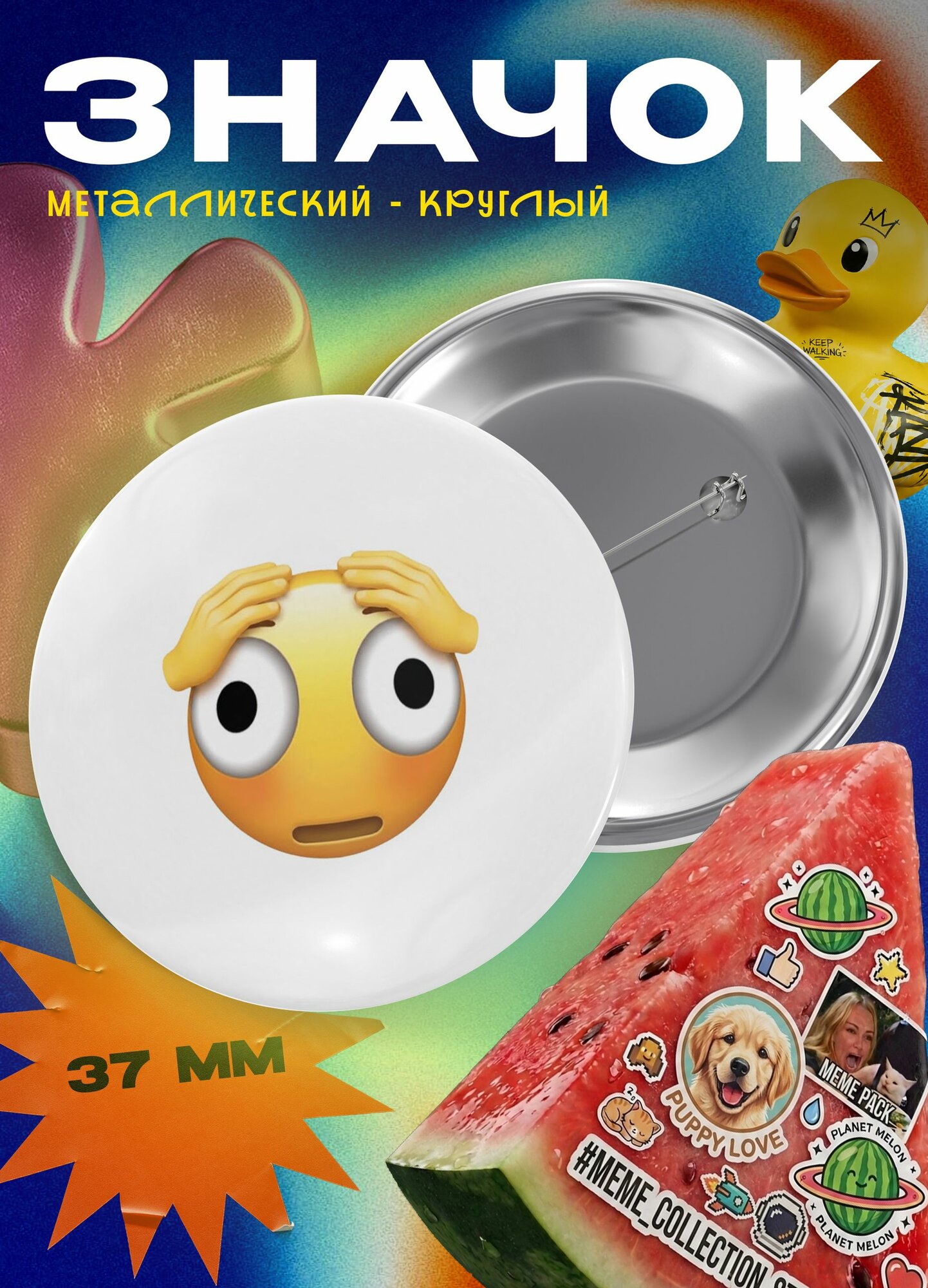 Значок "Желтый смайл в шоке" 37 мм
