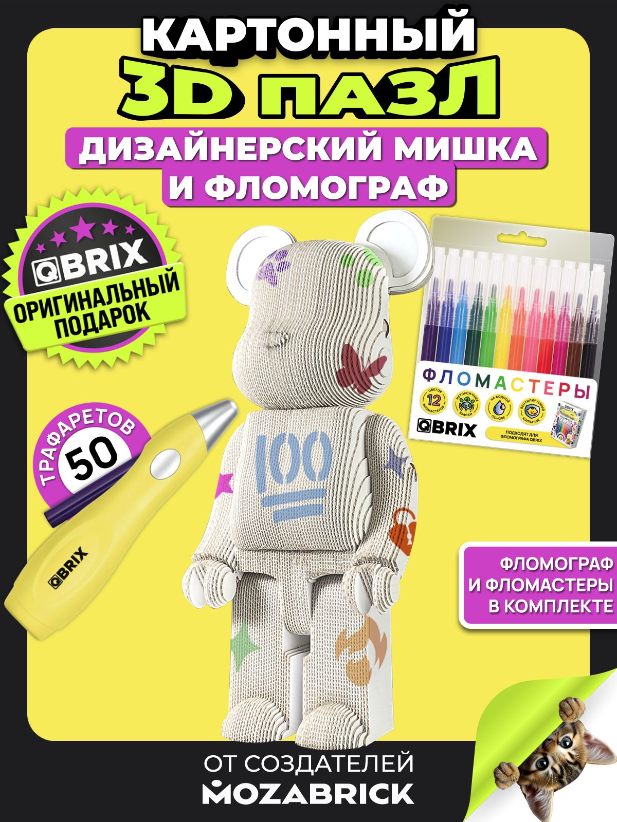 QBRIX Конструктор 3д пазл Дизайнерский мишка и фломограф (3D Набор для творчества)