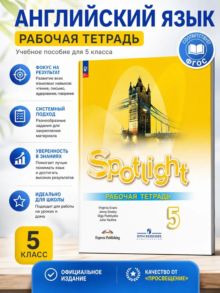 Английский язык. Рабочая тетрадь. 5 класс. (ФП 2022)