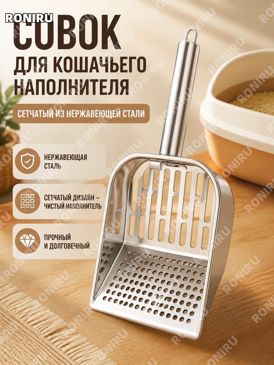 Совок для кошачьего туалета с сеткой и ручкой из нержавеющей стали, сетчатая модель для уборки наполнителя котов