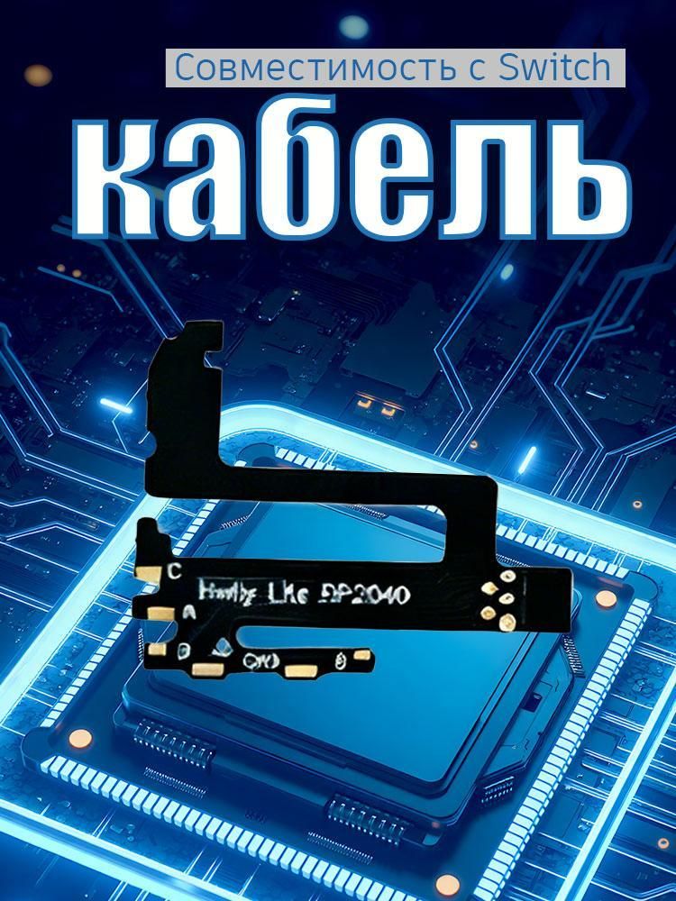For switch/NS lite/oled Raspberry Pi Rp2040 V1 V2 V3 V6 V5 USB DATO Переключить кабель Линейка игровой приставки загрузчик