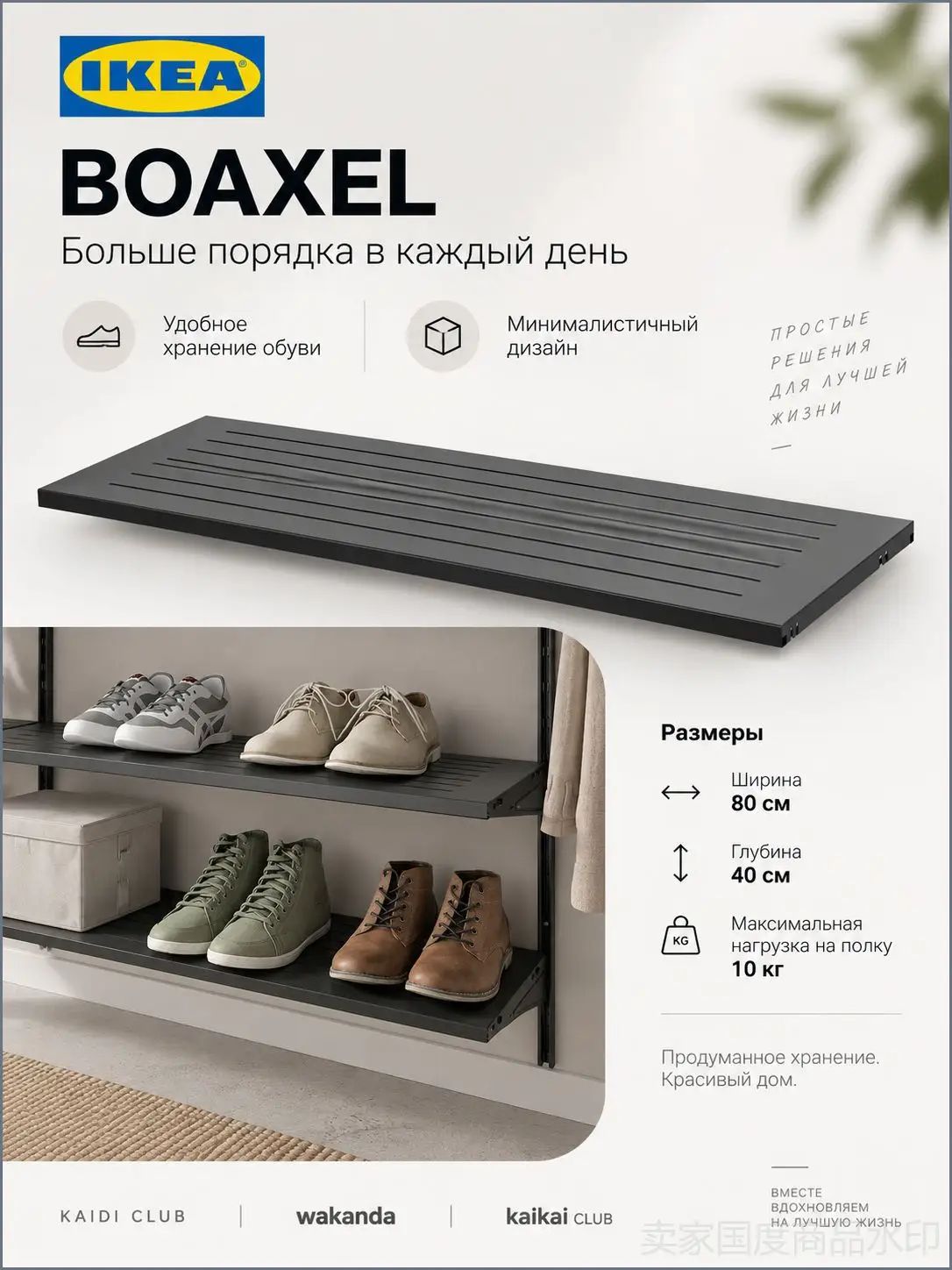 IKEA Обувница, Сталь, 80х40