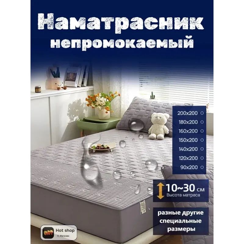 Наматрасник 80×190×30 см, серый, непромокаемый, на резинке