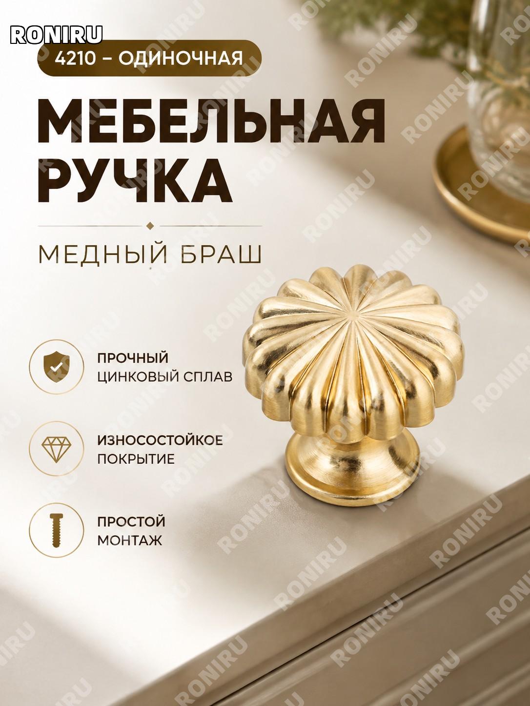 Ручка для мебели 4210-одинарное отверстие, медь с брашировкой, цинковый сплав, для шкафа и ящика кухонной мебели