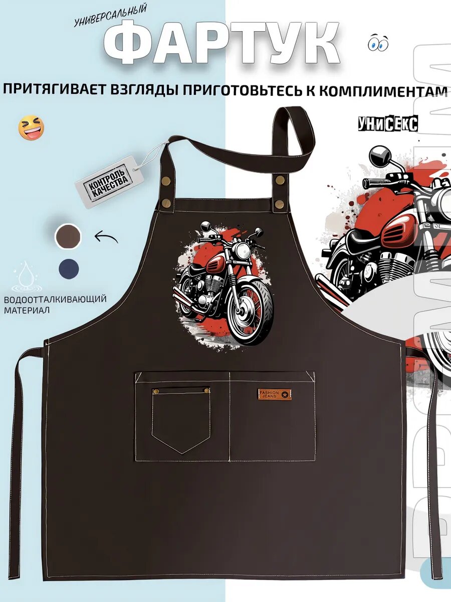 Фартук Мотоцикл Motorcycle байкер байк кухонный с принтом универсальный