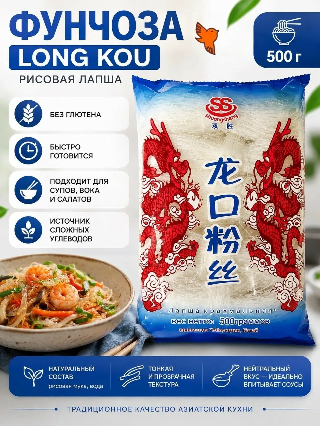 Фунчоза Long Kou, 500г