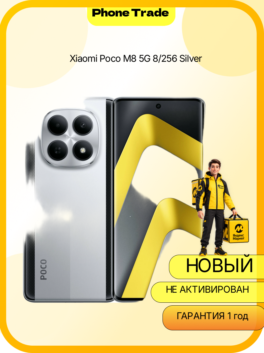 Xiaomi Poco M8 5G 8/256 Silver