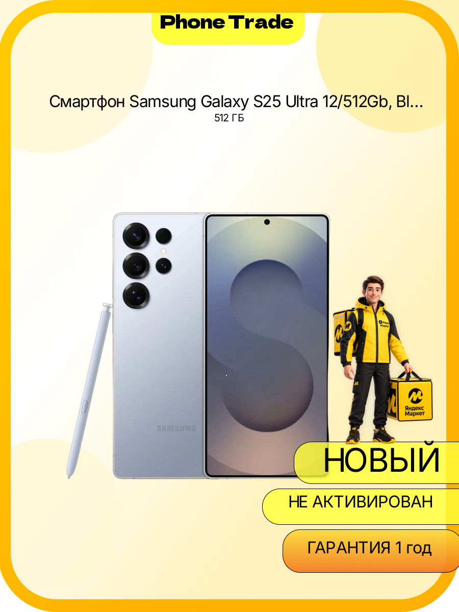 Смартфон Samsung Galaxy S25 Ultra 12/512Gb, Blue Titan (синий титан) 2025