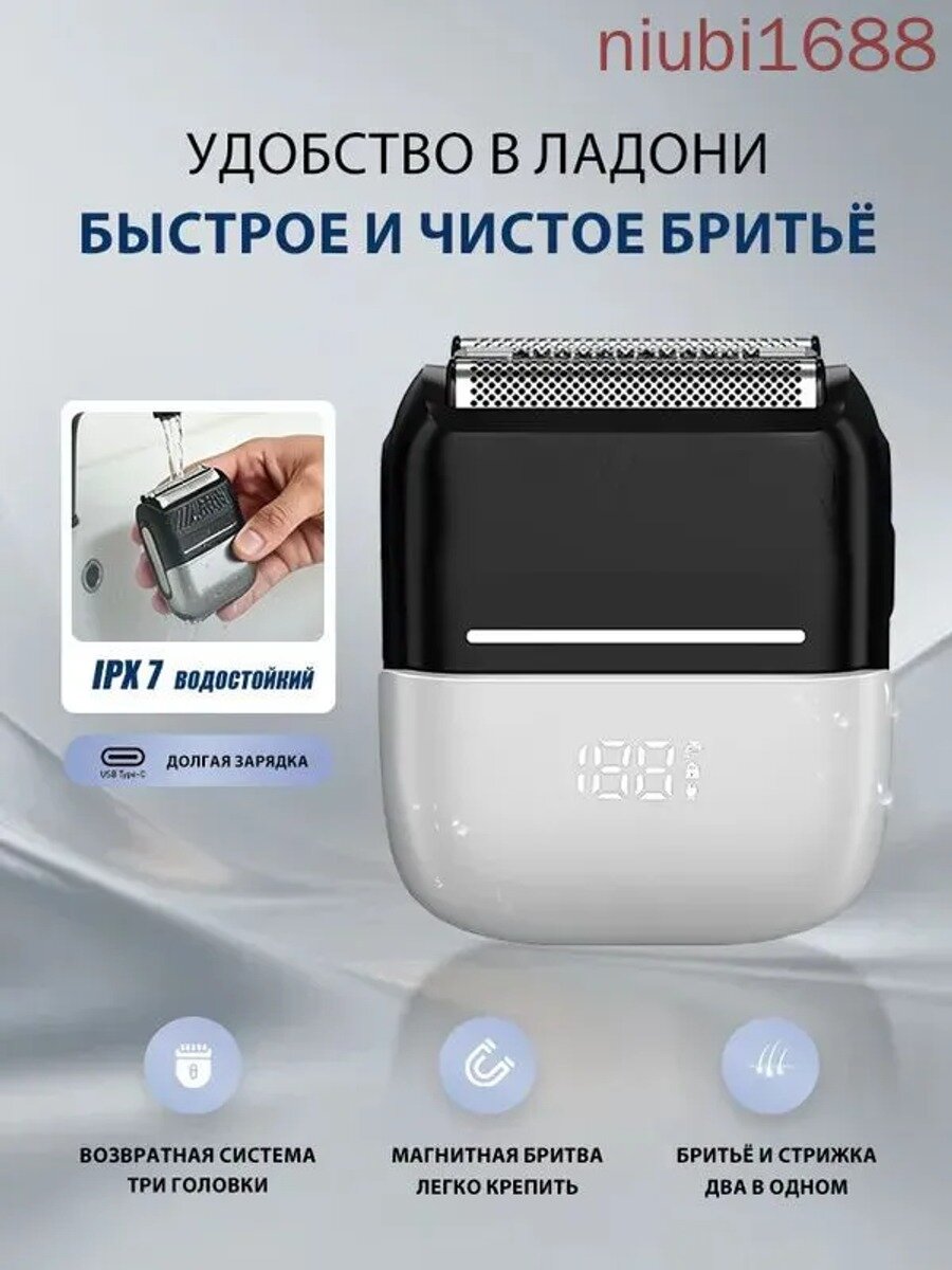 Электробритва сеточная с триммером, влажное и сухое бритье, 90 минут, USB Type-C, хром