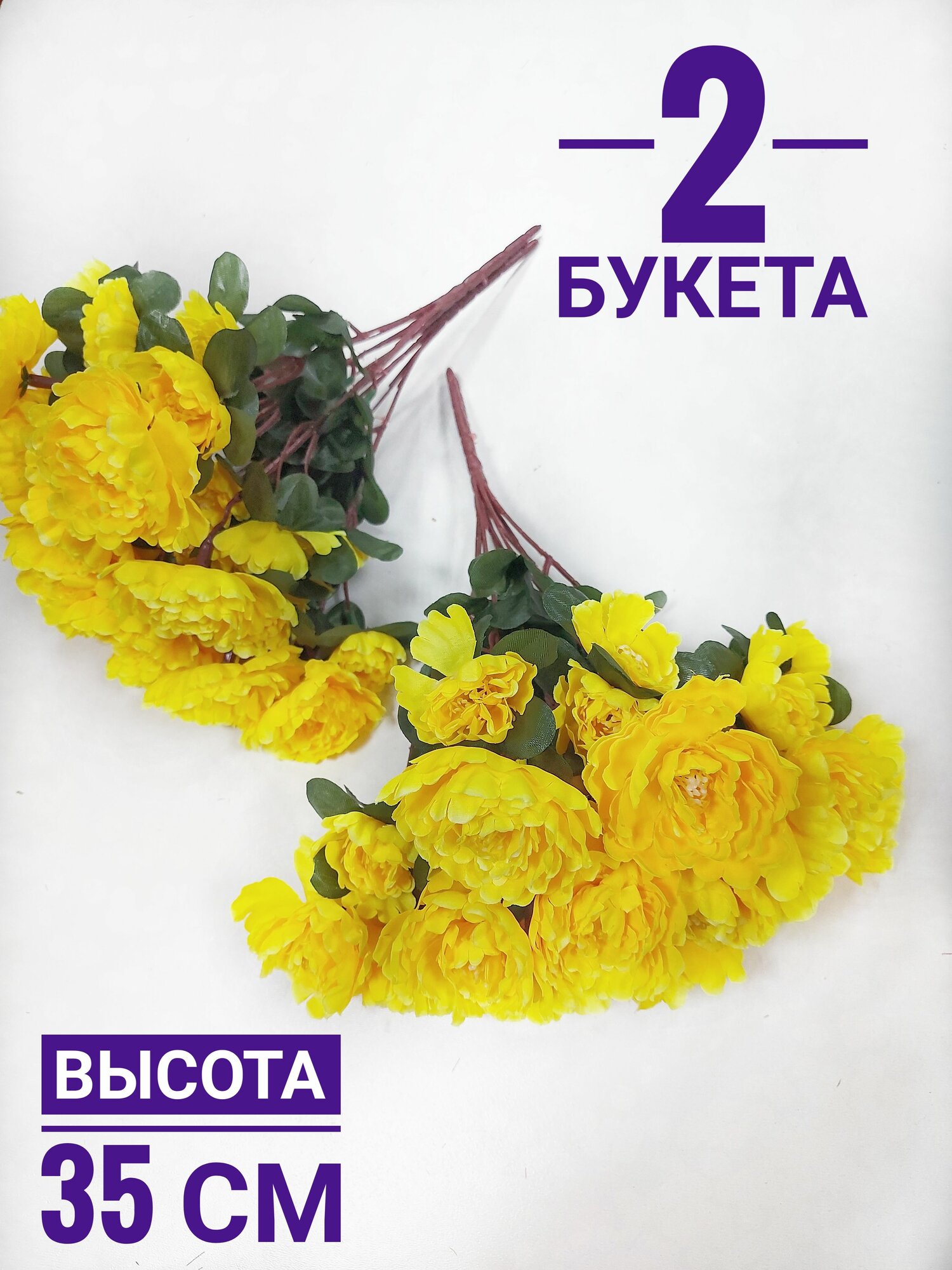 Искусственные цветы пионы желтые / букеты на кладбище, на пасху, для декора