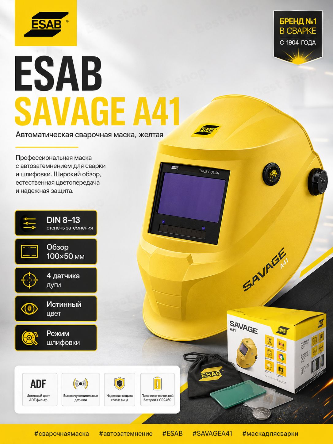 ESAB SAVAGE A41 Автоматическая сварочная маска, черная/желтая
