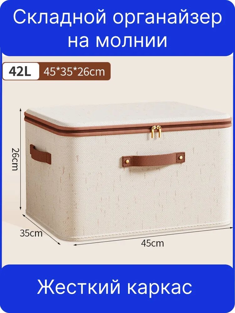 Складной органайзер для хранения вещей на молнии, 42 л, размер 45×35×26 см, жесткий каркас