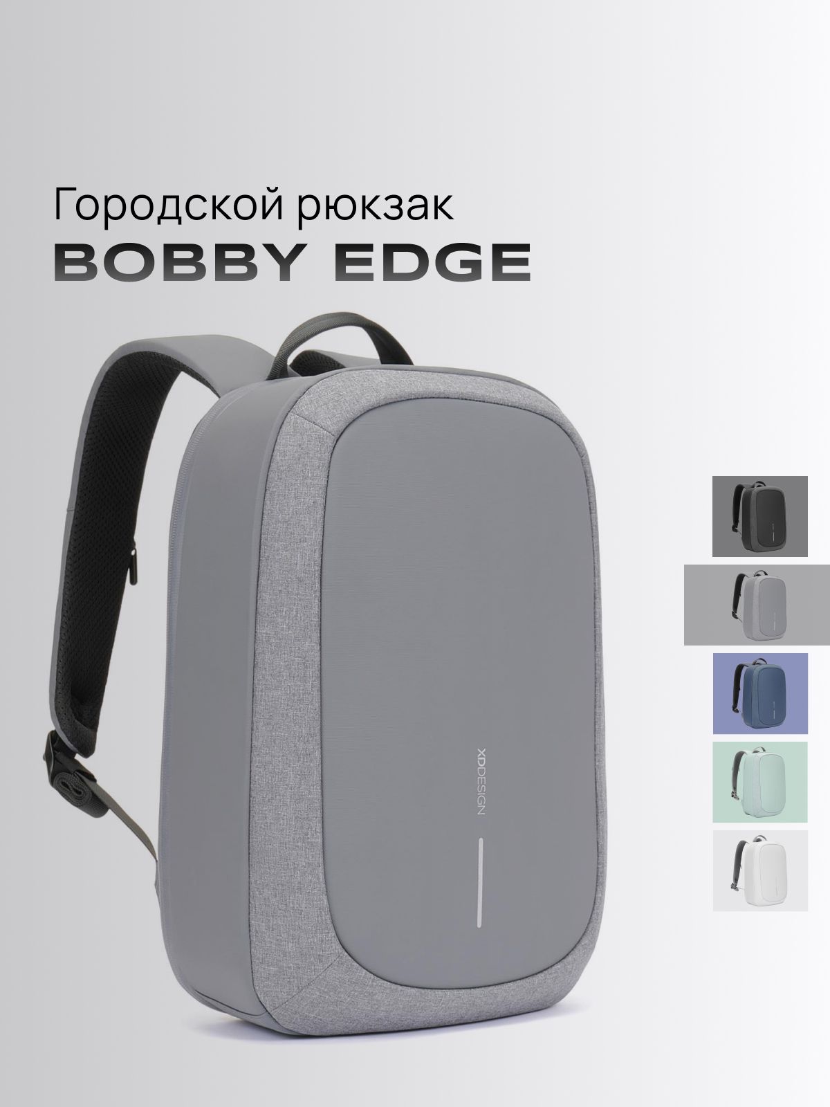 XD Design Bobby Edge городской рюкзак