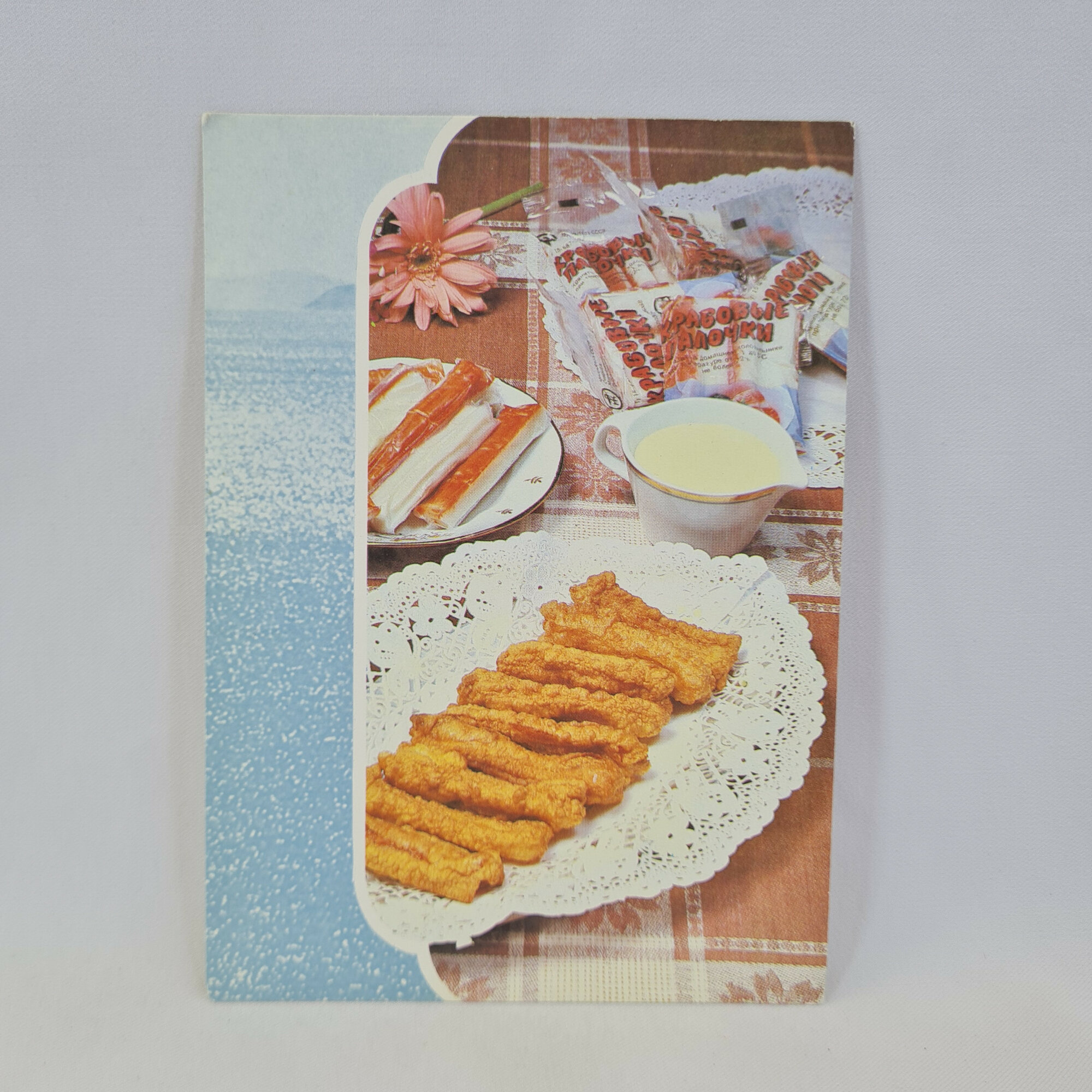 Открытка советская СССР. Кулинария, крабовые палочки в кляре и сервировка стола. Винтаж