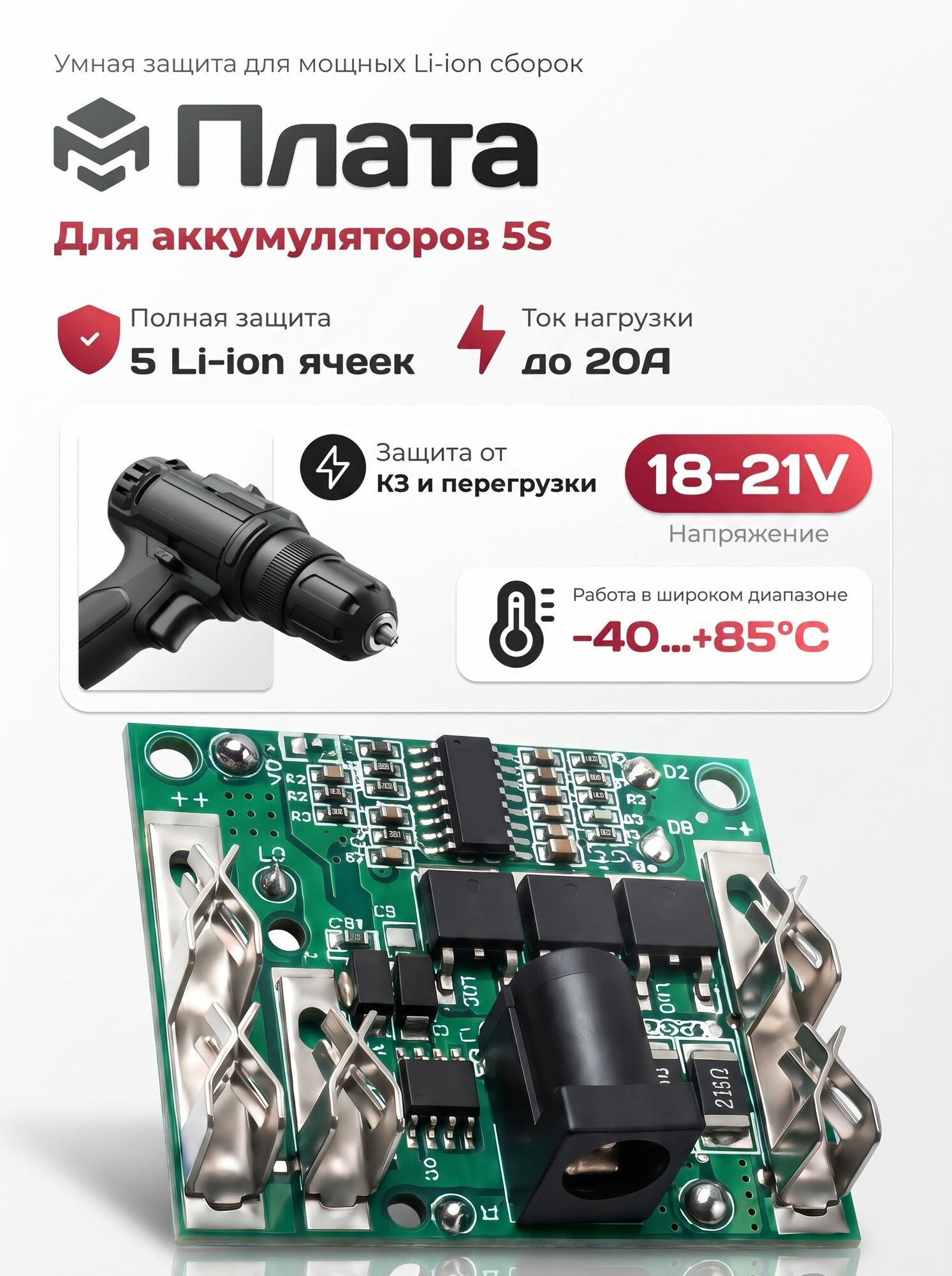 BMS 5S Защитная плата для аккумулятора 18-21В на 5 аккумуляторов для электроинструмента