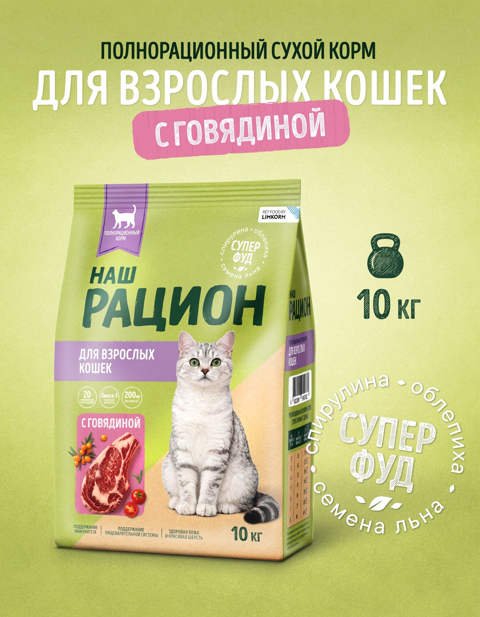 Сухой полнорационный корм для взрослых кошек Наш Рацион, с говядиной, 10 кг