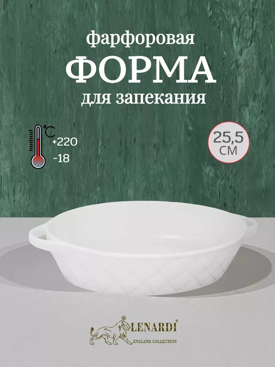 Форма для выпечки и запекания, салатник