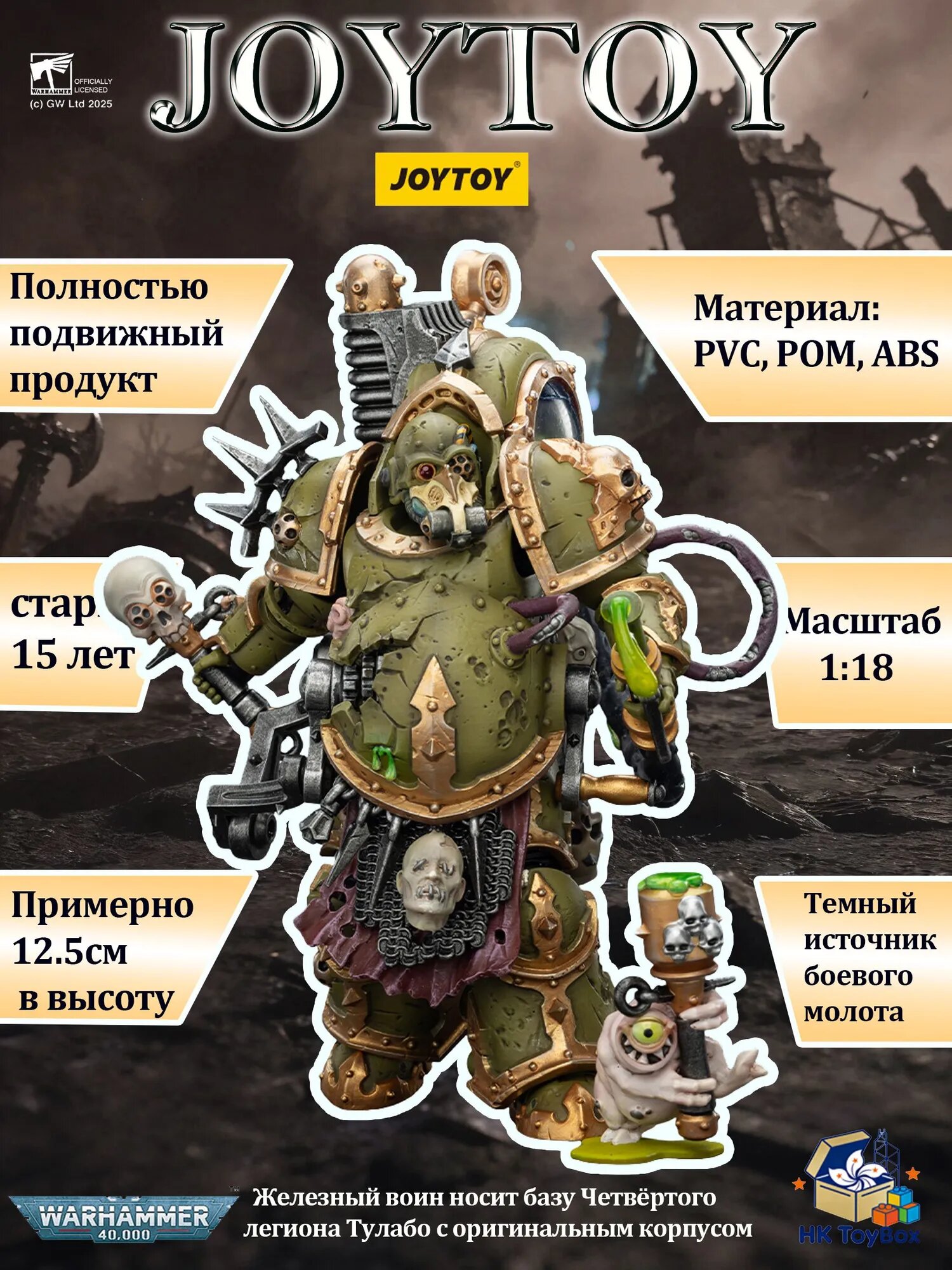 JOYTOY Warhammer 40K Deathguard Stink Pathogen Оснащённый чумной пушкой 1:18 Подвижный солдат