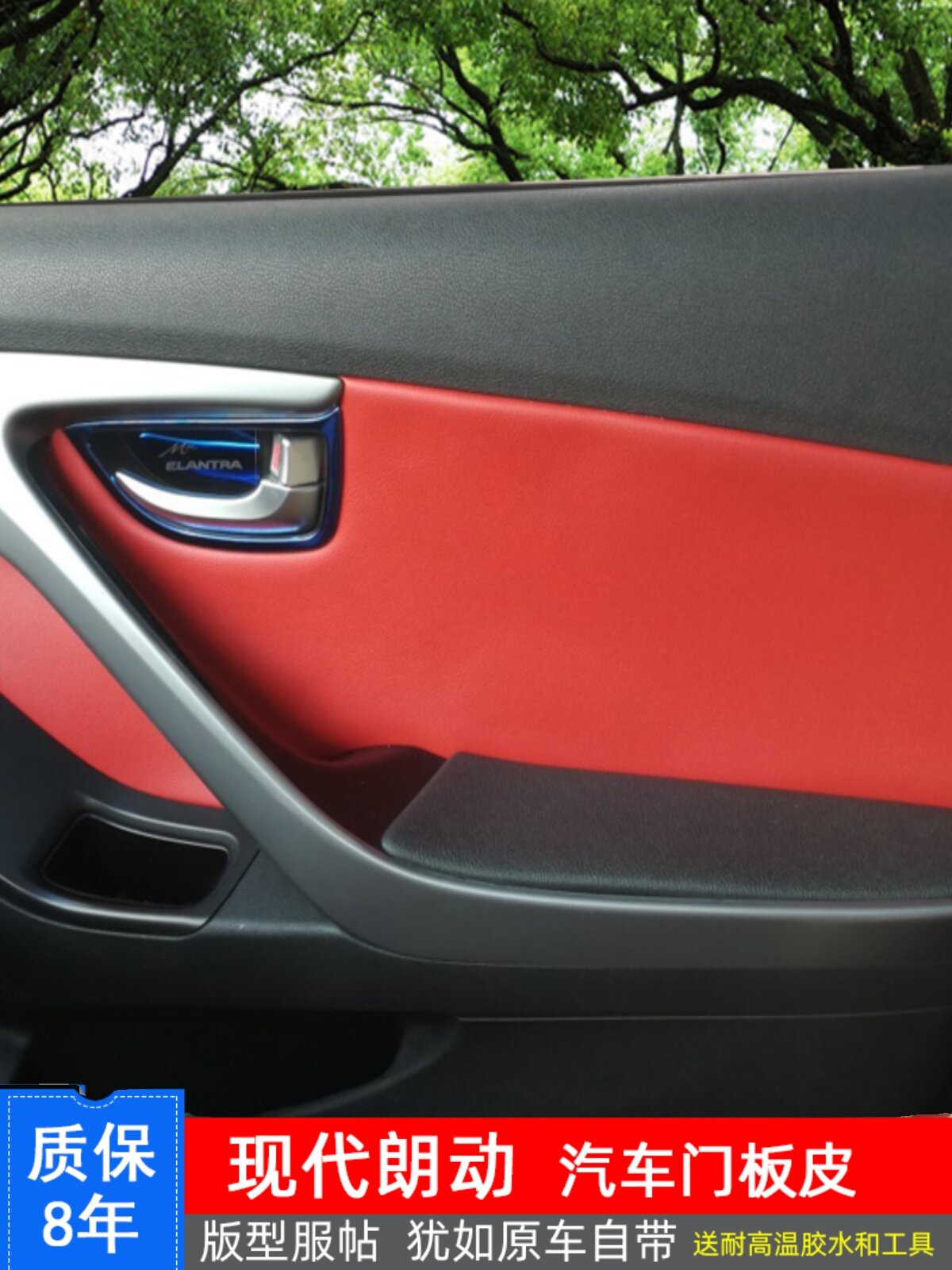 Набор из 4 панелей для дверей Hyundai Elantra, красный, с клеем 5# и инструментами