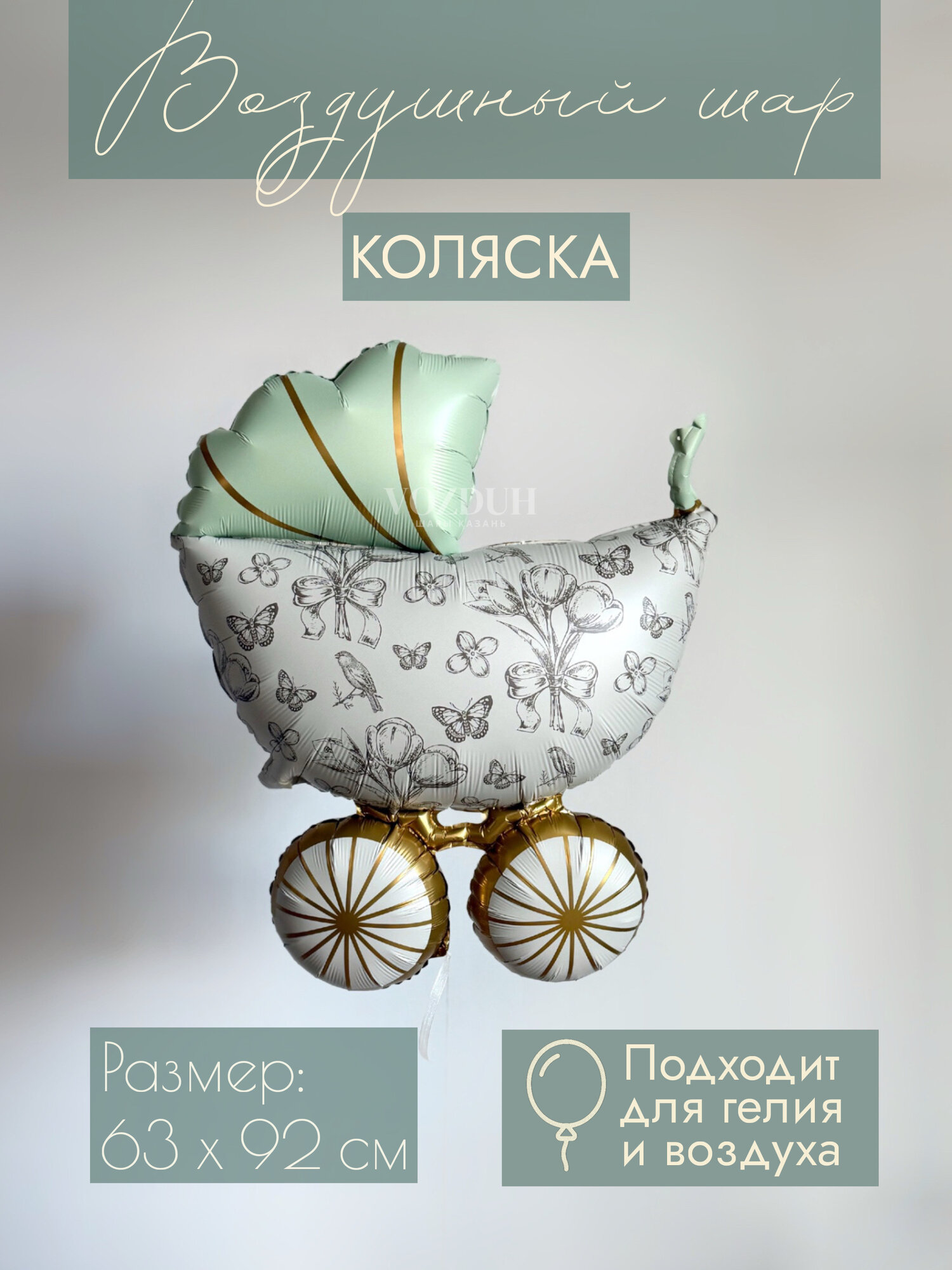 Фольгированный воздушный шар Коляска Зеленая