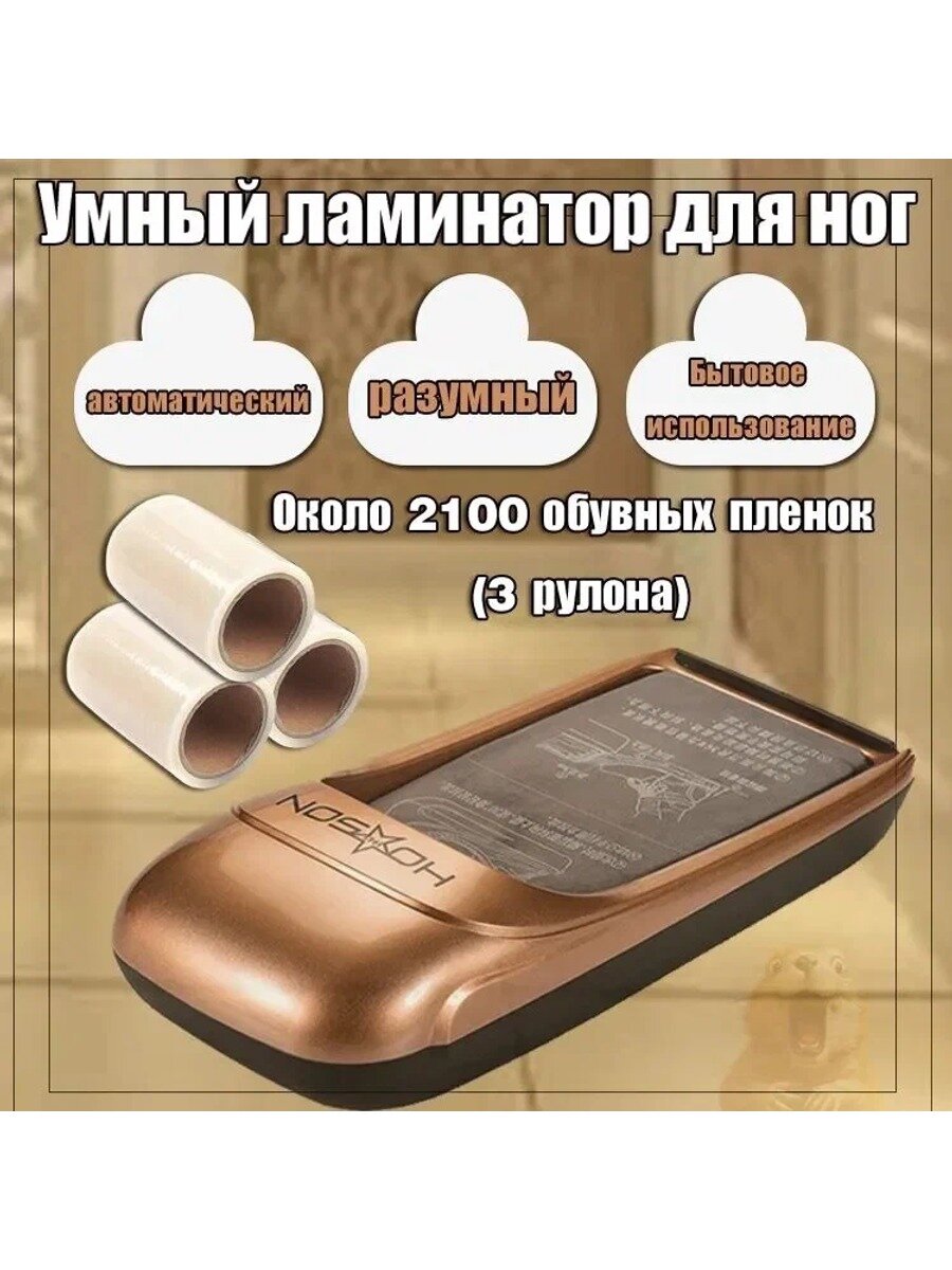 Аппарат для надевания бахил