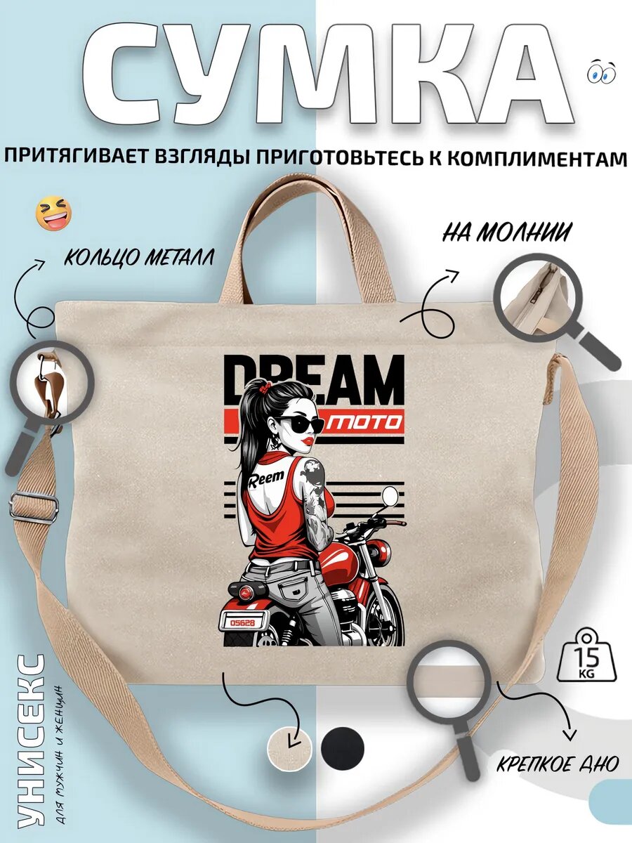 Сумка шоппер  Рим байкер девушка