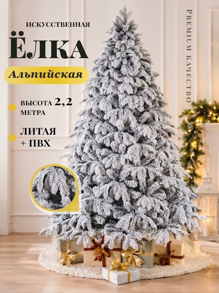 Искусственная ель, высота 2,2 метра "Альпийская"