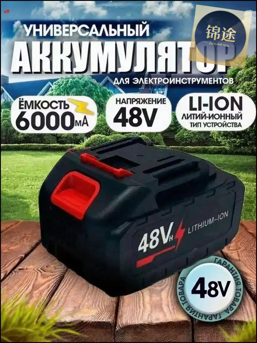 Внешний аккумулятор для триммера и электроинструмента/ съёмный АКБ 21v/48v для инструмента и садовой техники/