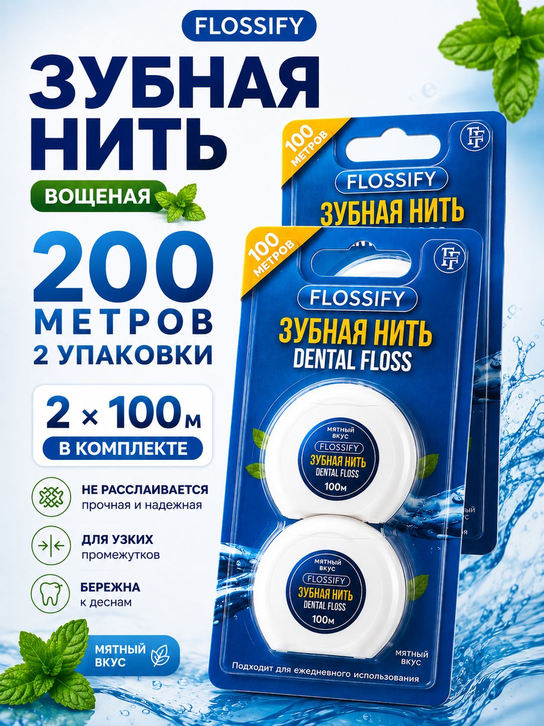 Зубная нить мятная, 4шт