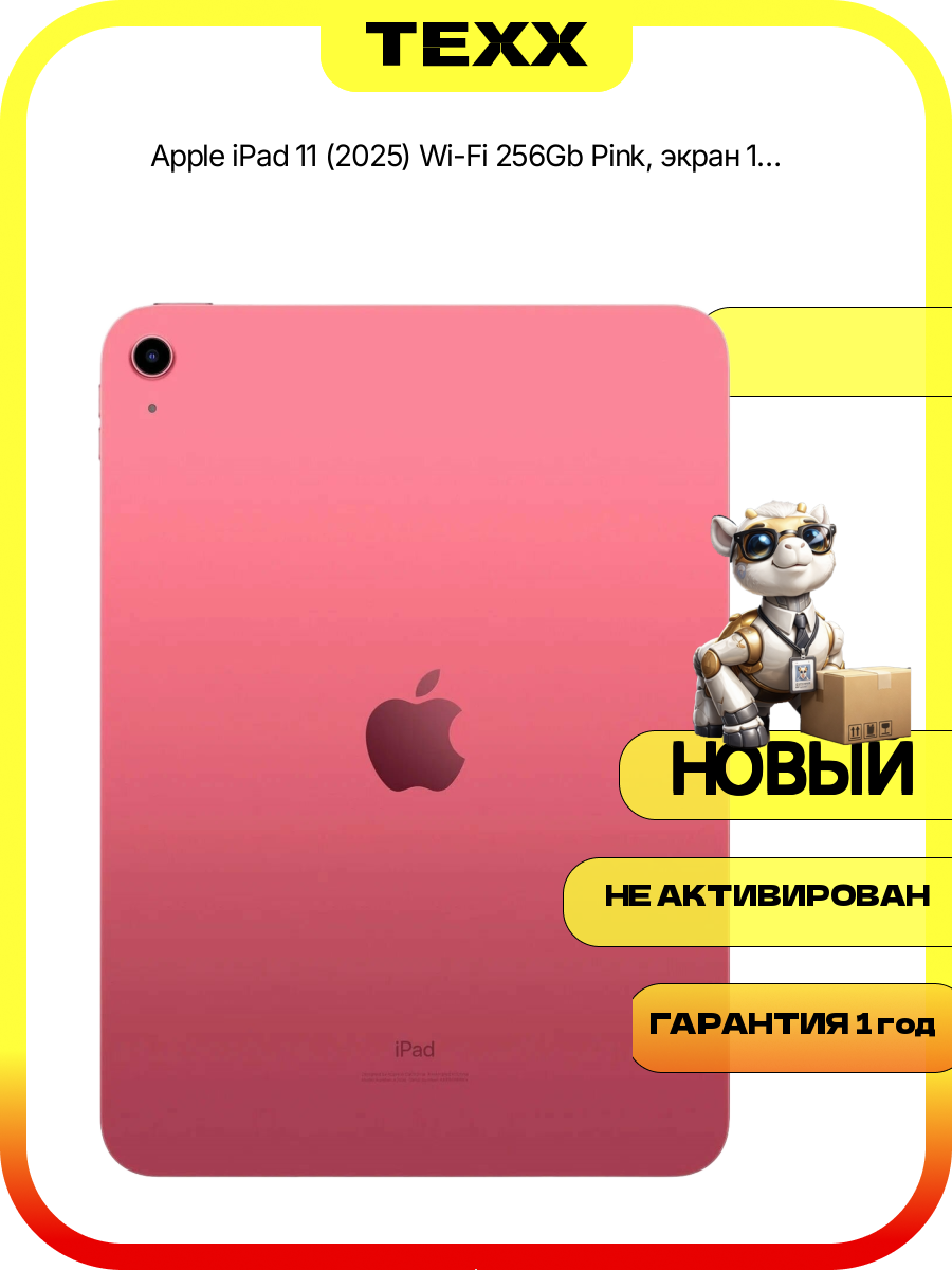 Apple iPad 11 (2025) Wi-Fi 256Gb Pink, экран 11" IPS, процессор A16 Bionic, 6 ГБ ОЗУ