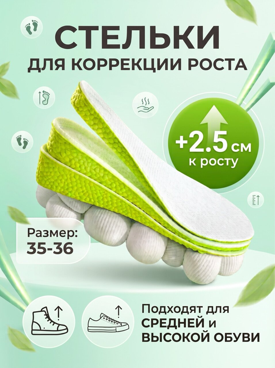 Стельки спортивные, для увеличения роста, 2,5см, размер 35-36