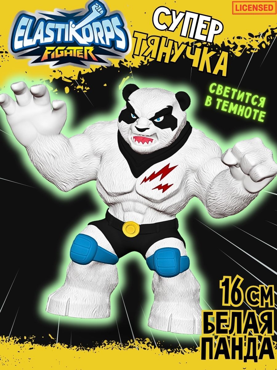 Игрушка для мальчиков антистресс тянучка "Панда" 16 см. Elastikorps