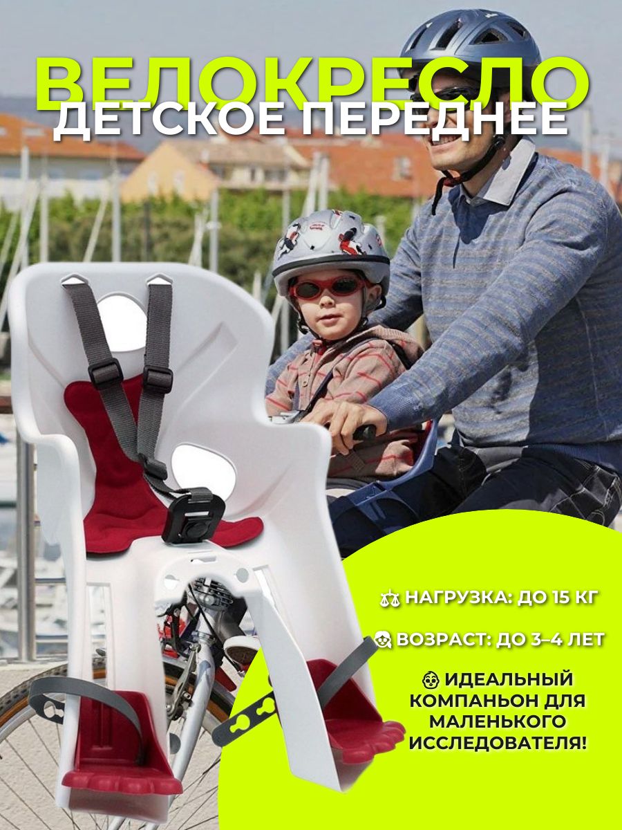Велокресло детское переднее Rabbit HandleFix, белое с красной вкладкой BELLELLI до 15 кг.