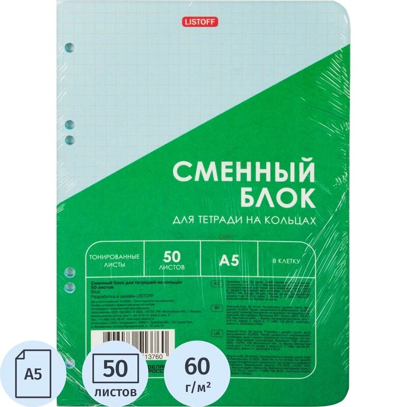 Сменный блок д/тетр на кольц, А5, 50л, клетка, 6 колец, голубой СБЦ505170