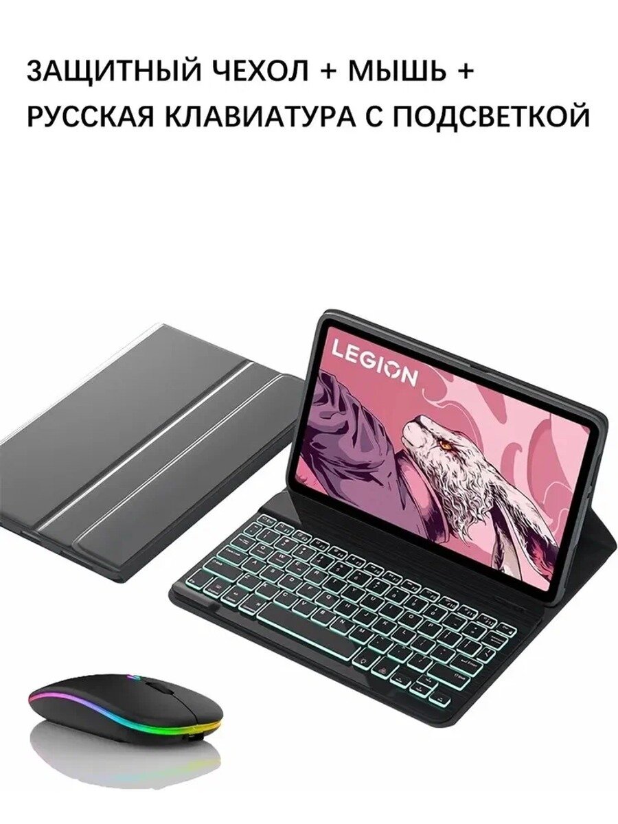 Чехол-клавиатура с подсветкой и мышь для Lenovo 8.8" (2025, 2024, 2023 ), магнитное крепление