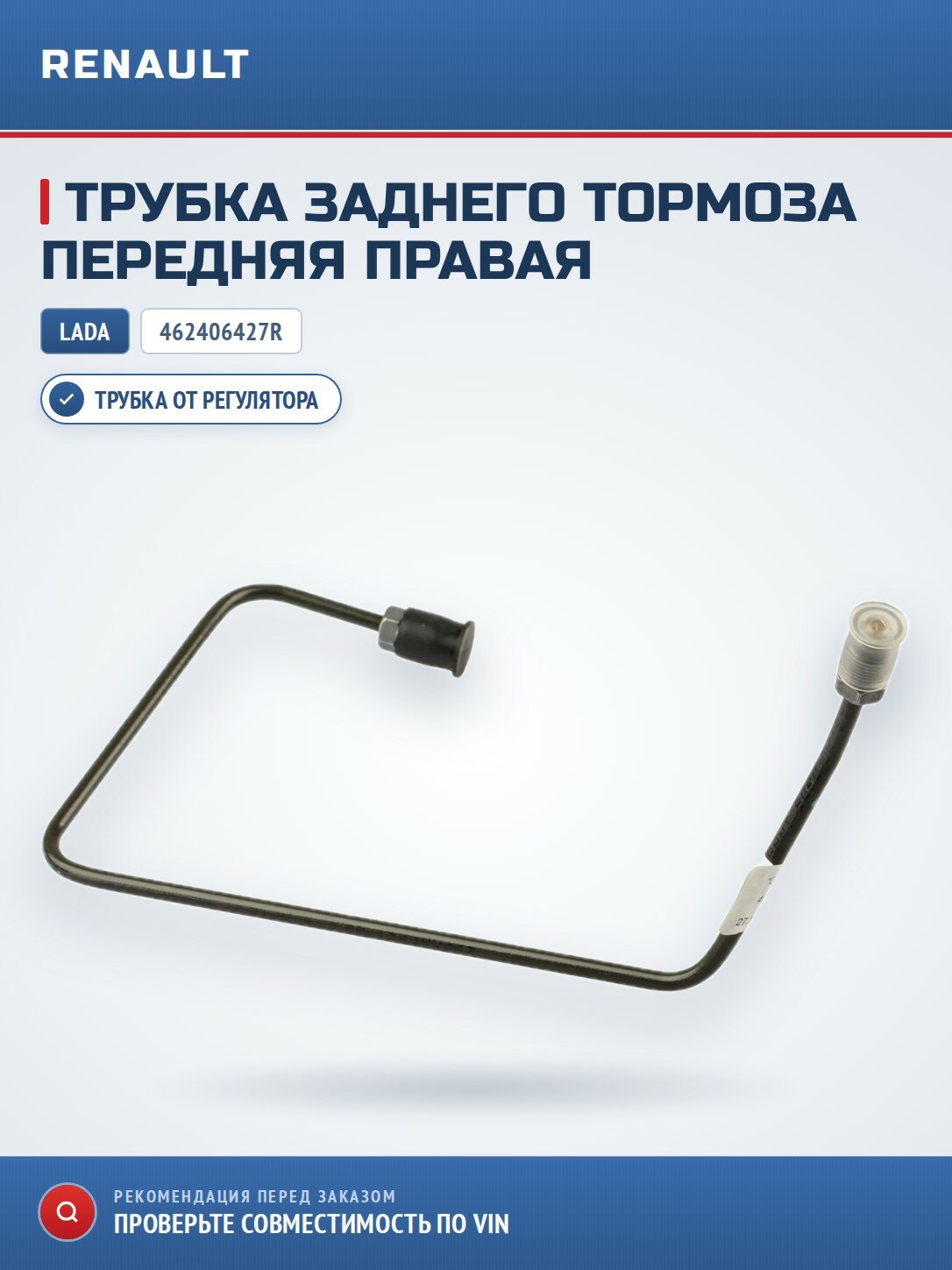 Трубка заднего тормоза передняя правая
