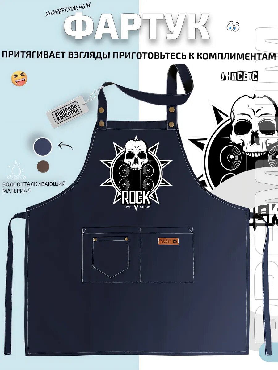 Фартук череп рок концерт колонки черная сцена кухонный с принтом универсальный