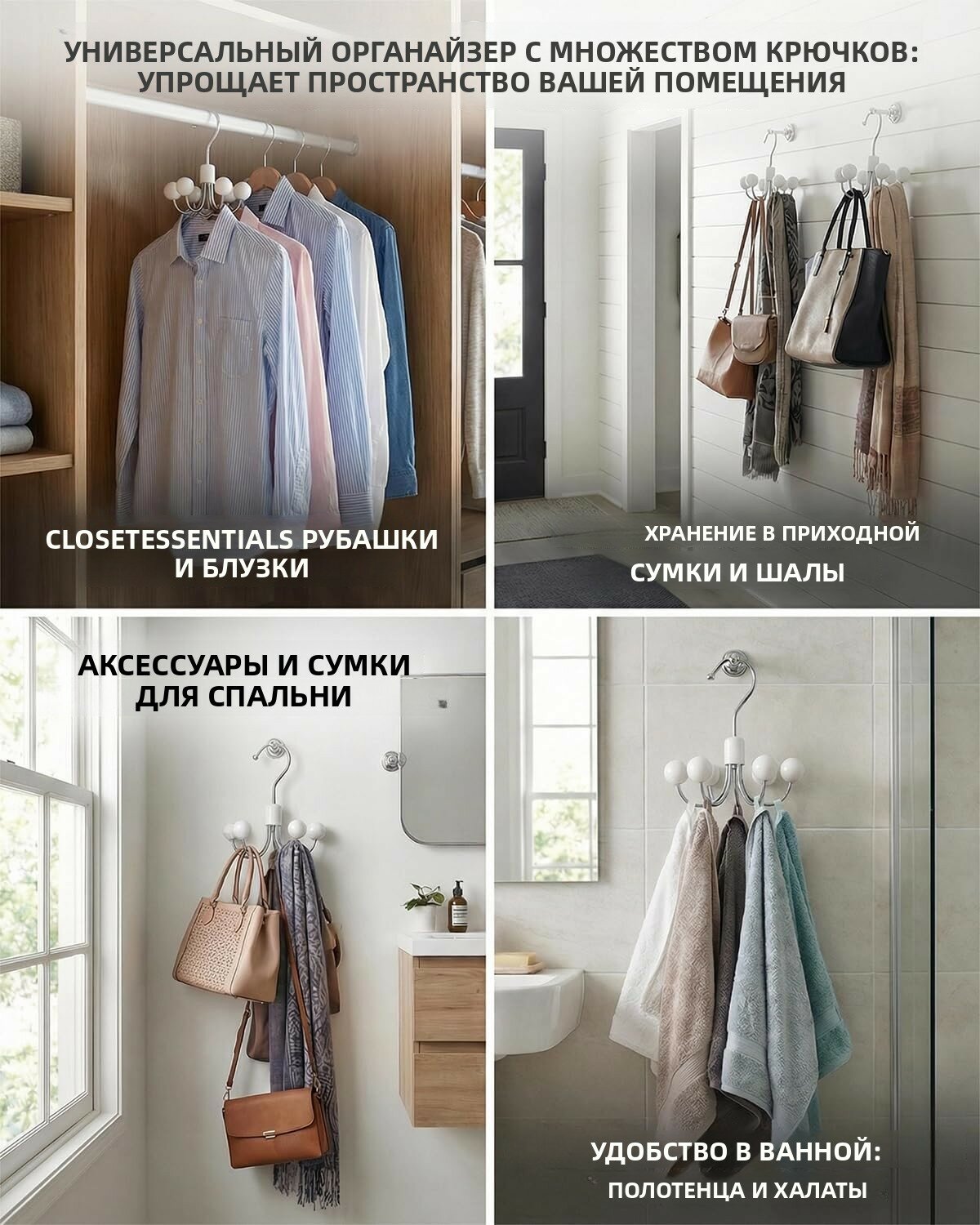 Вешалки для толстовок комплект из 4 штук, белые, с поворотными крючками на 360 градусов и деревянными шариками для хранения